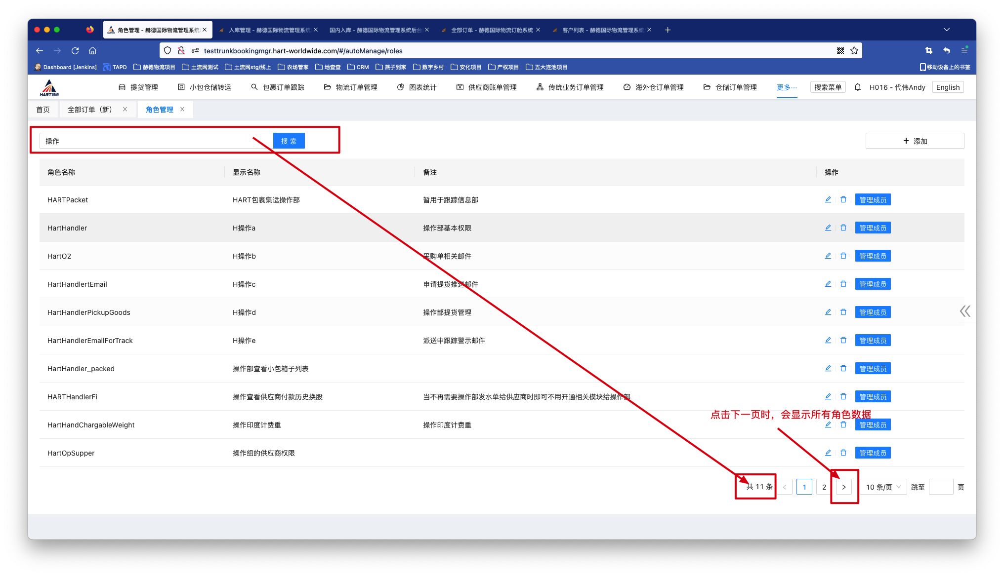 Bug 2375 【系统管理 角色管理】输入角色名搜索后,点击下一页会出现显示所有数据的问题,正常应显示该查询条件下的下一页数据 物流